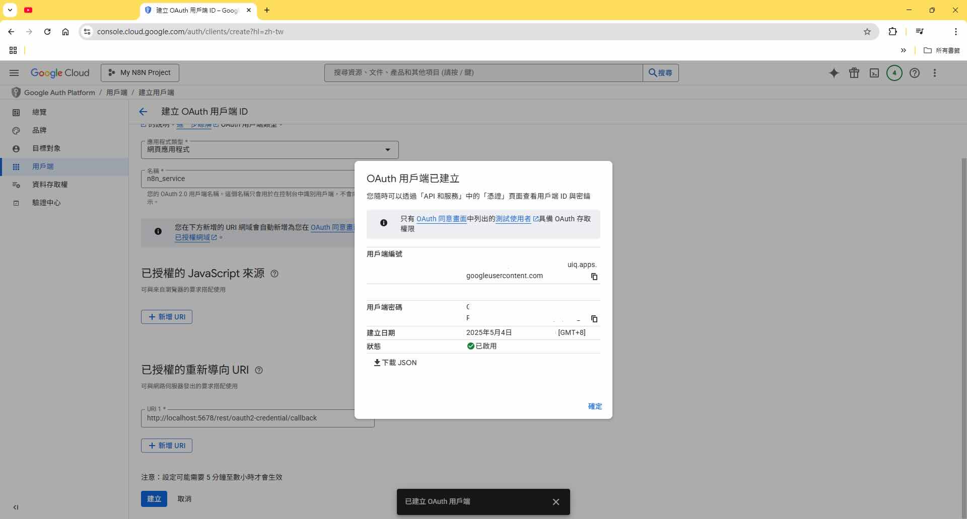 使用 n8n 整合 Google OAuth2 並解決 redirect_uri_mismatch 錯誤 | YingChao Note